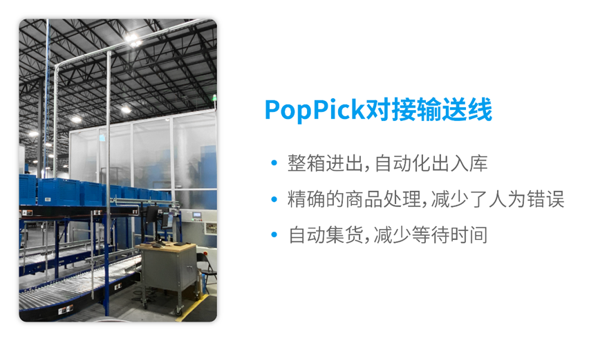 极智嘉货架到人PopPick方案在全球大放异彩，轻松驾驭3PL、鞋服、零售等行业应用